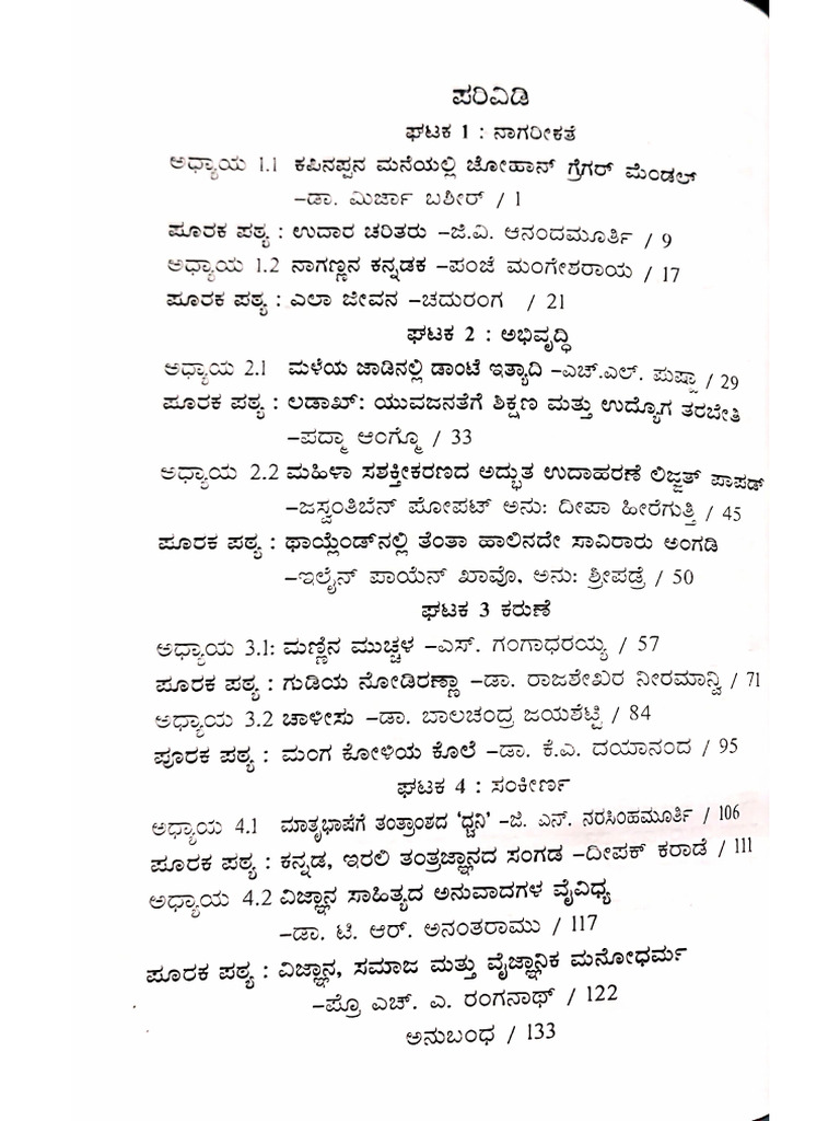 Kannada 4th Sem | PDF
