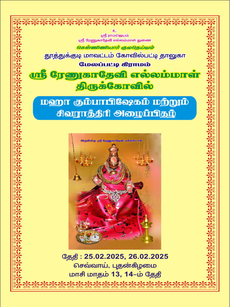 Sri Renuga Devi | PDF