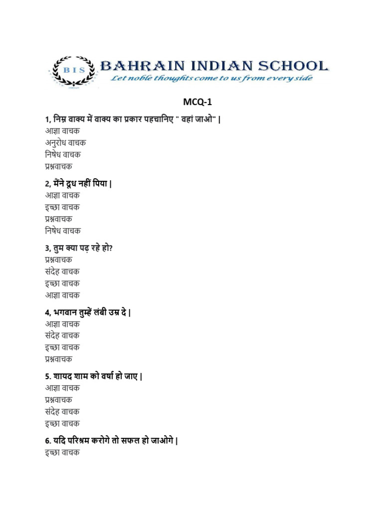 MCQ-2 अर्थ के आधार पर वाक्य | PDF