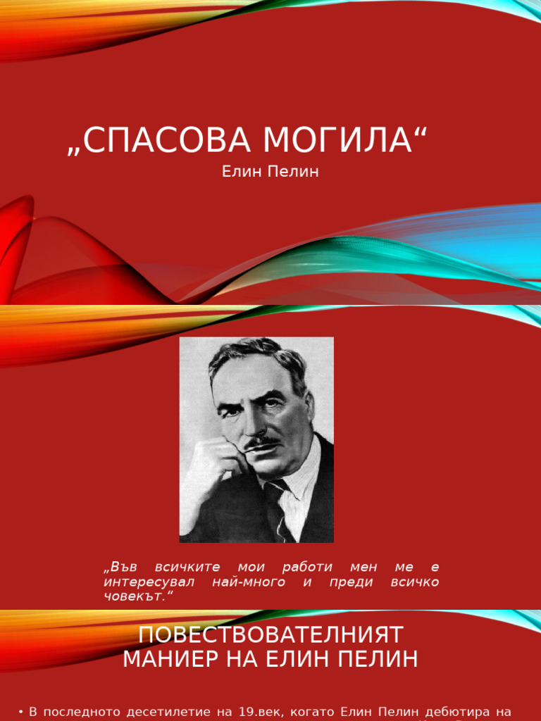 Spasova Mogila | PDF