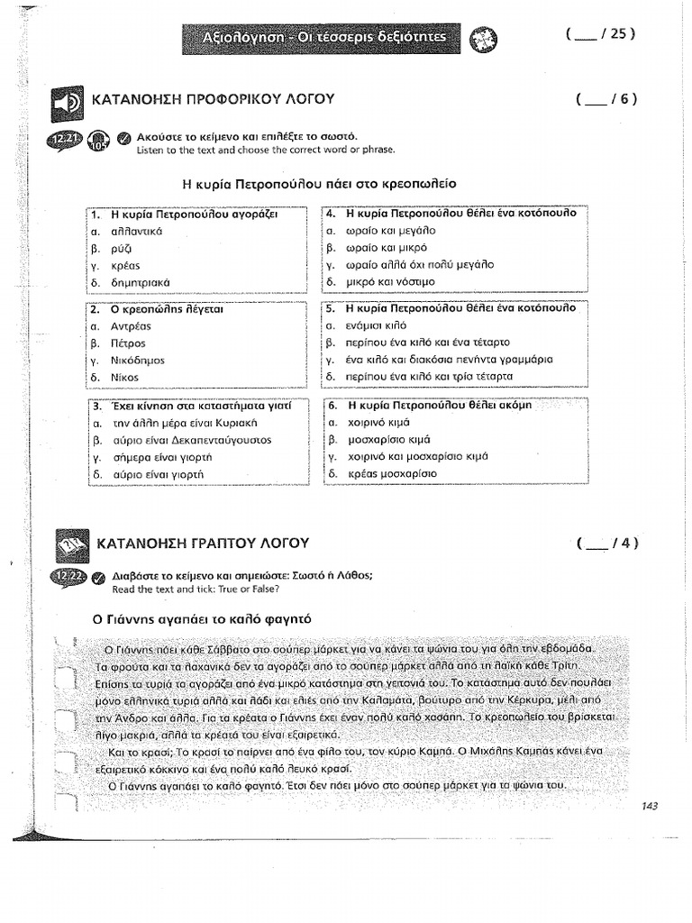 A1ΕΛΛΗΝΙΚΑ ΓΙΑ ΣΑΣ (ΒΙΒΛΙΟ ΑΣΚΗΣΕΩΝ) (1) 143 | PDF