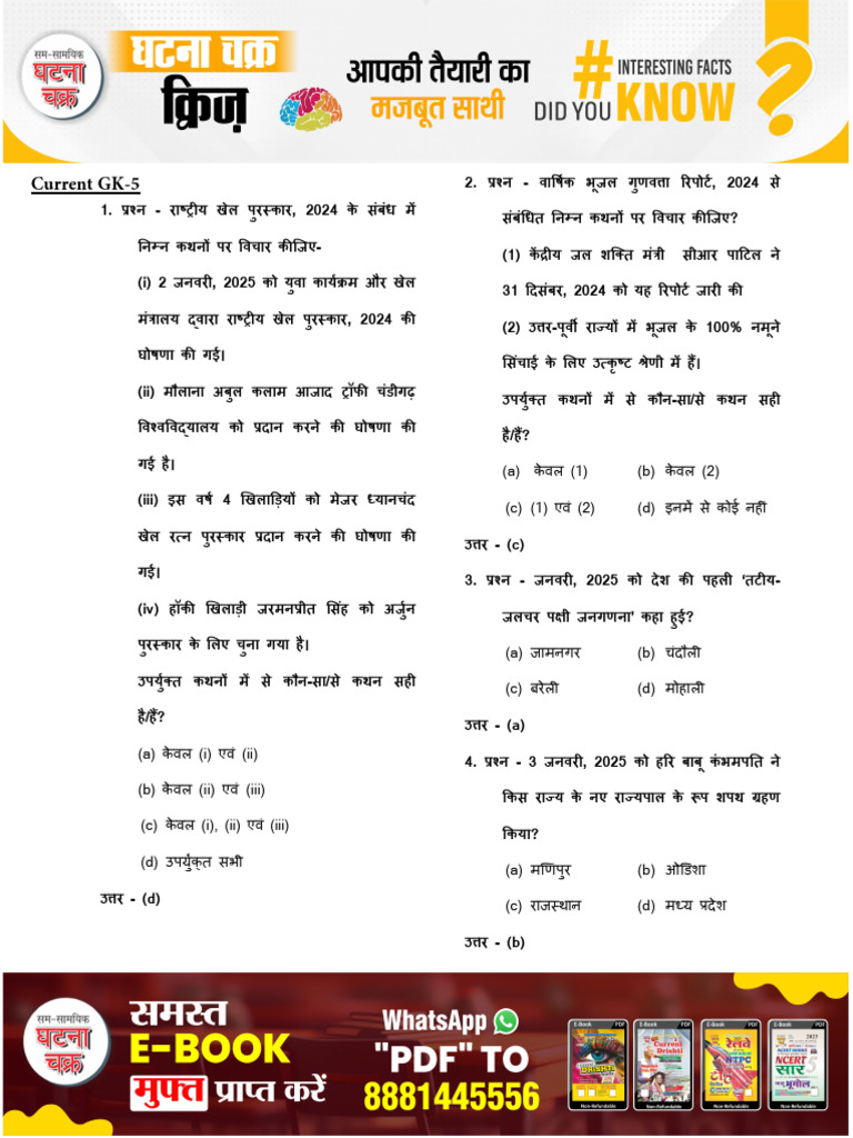 Current GK 5 | PDF