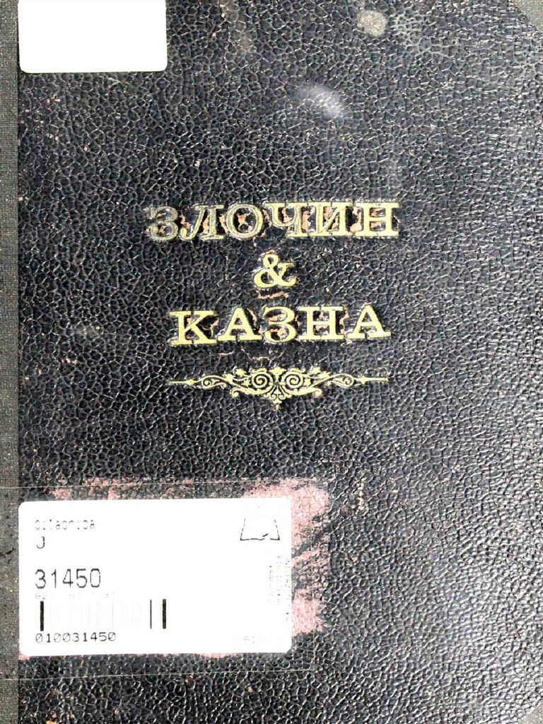 Zlocin I Kazna Cirilca 1 | PDF