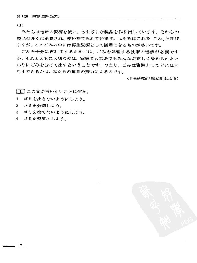 Dokkai N3 (Tanbun) | PDF