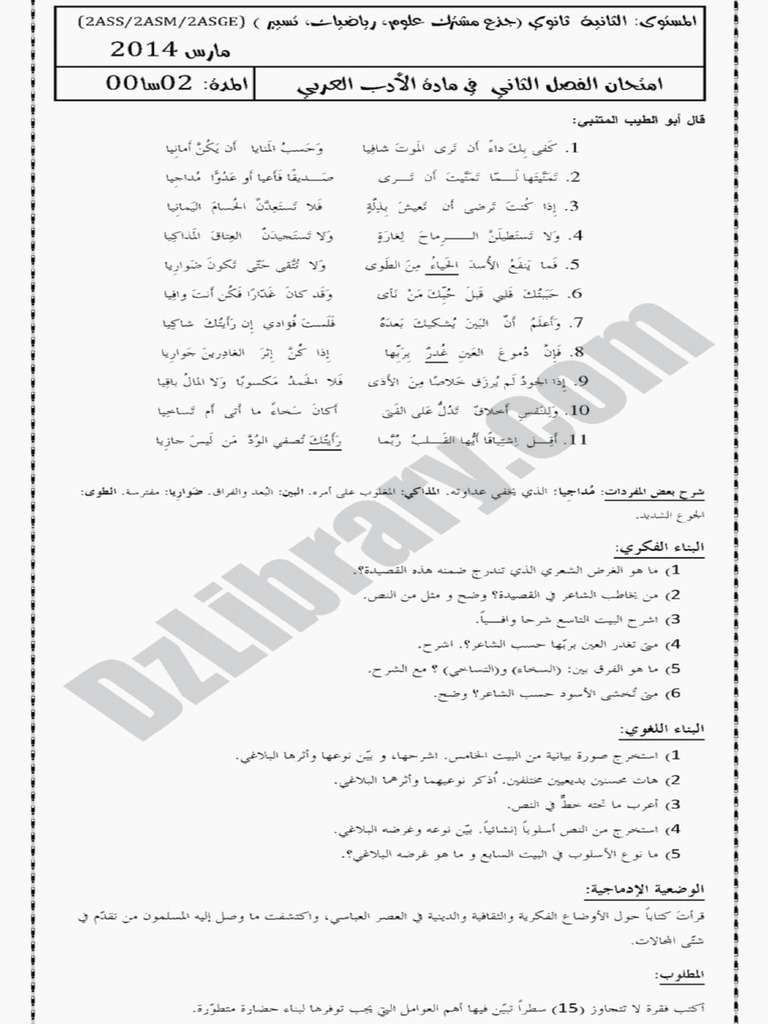 Dzexams 2as Arabe 480614 | PDF