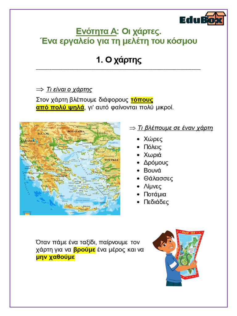 1. Ο ΧΑΡΤΗΣ | PDF