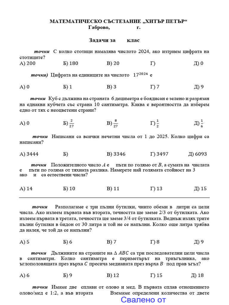 HP-All-2024-8 кл-probs | PDF