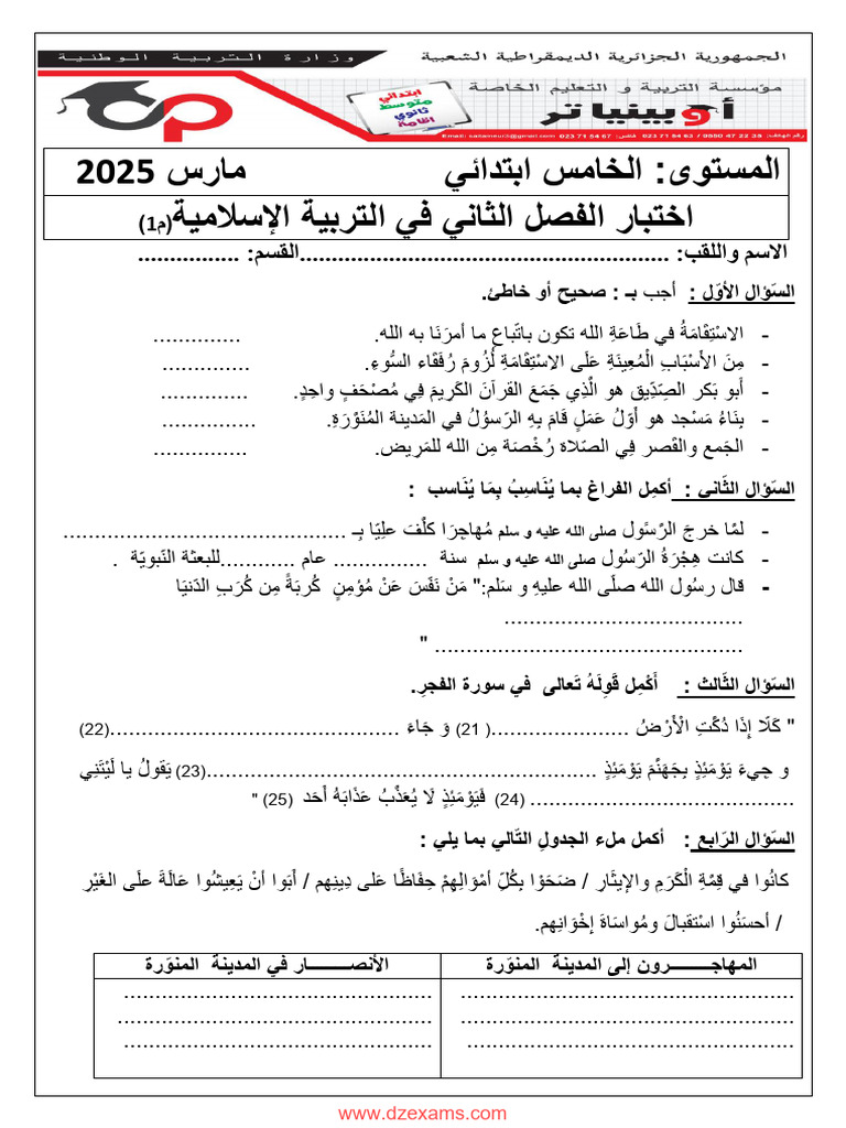 Dzexams 5ap Tarbia Islamia 355235 | PDF