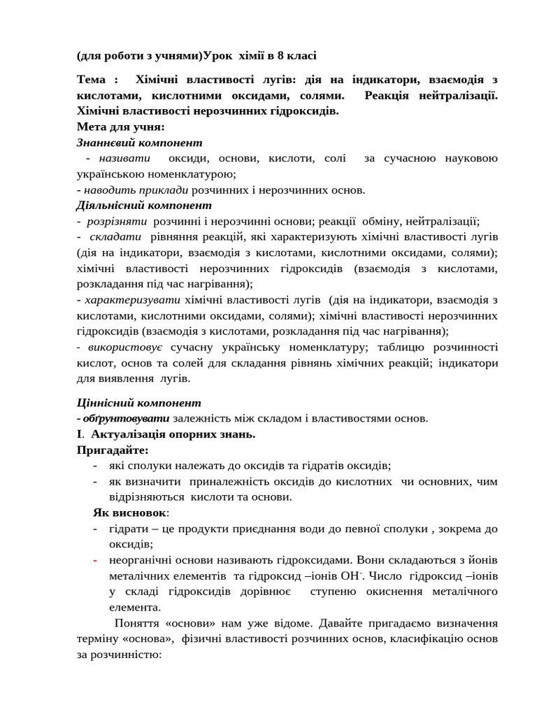 Himiya 8 Kl. 7 Urok | PDF