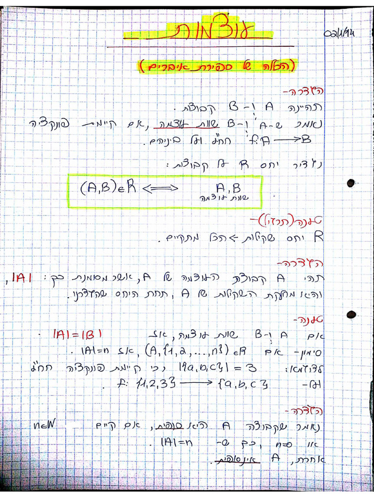 מתמטיקה בדידה - 7 - עוצמות | PDF