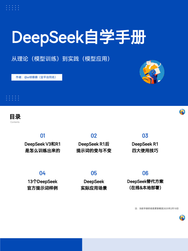 DeepSeek自学手册 | PDF