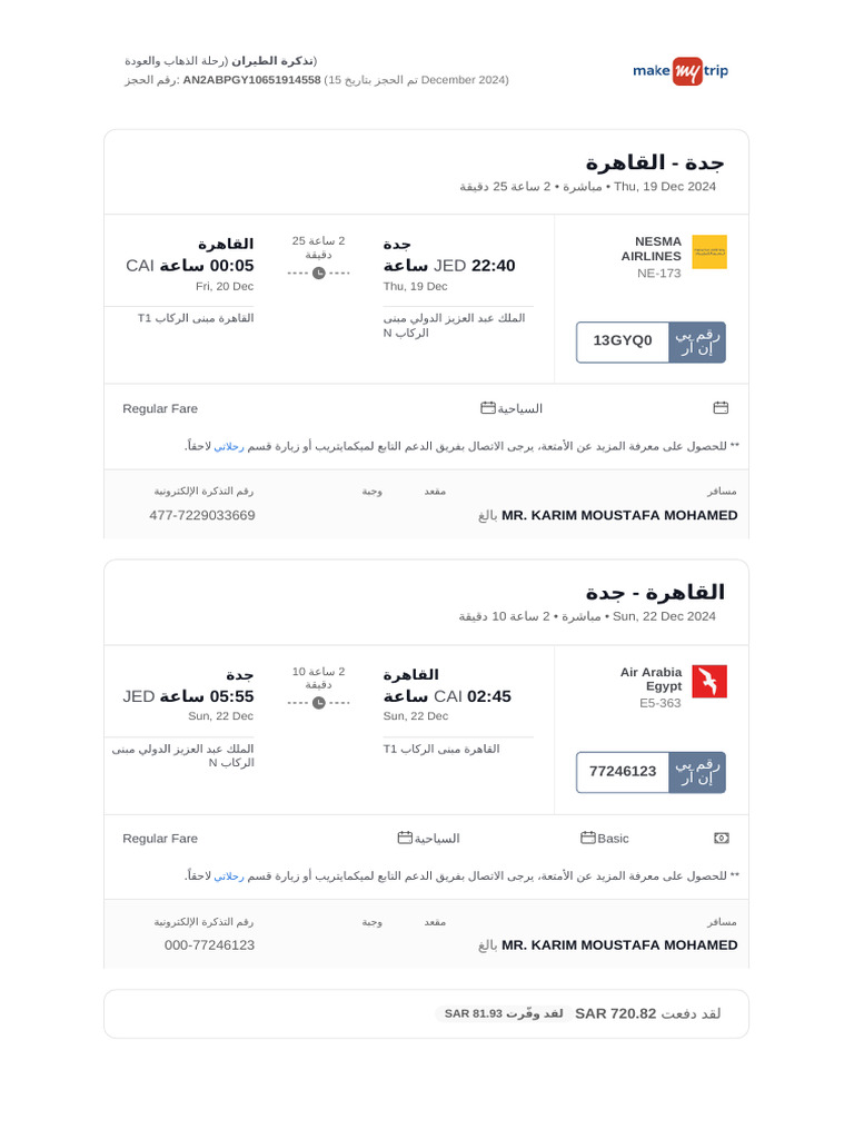 AN2ABPGY10651914558 ETicket | PDF