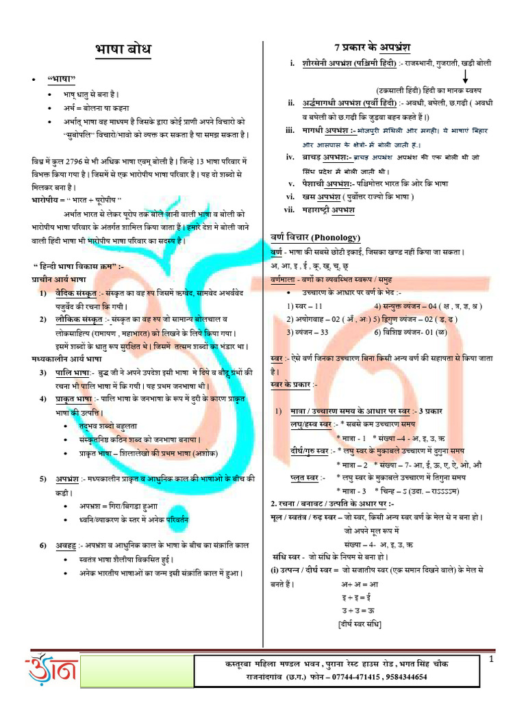 Hindi Notes | PDF