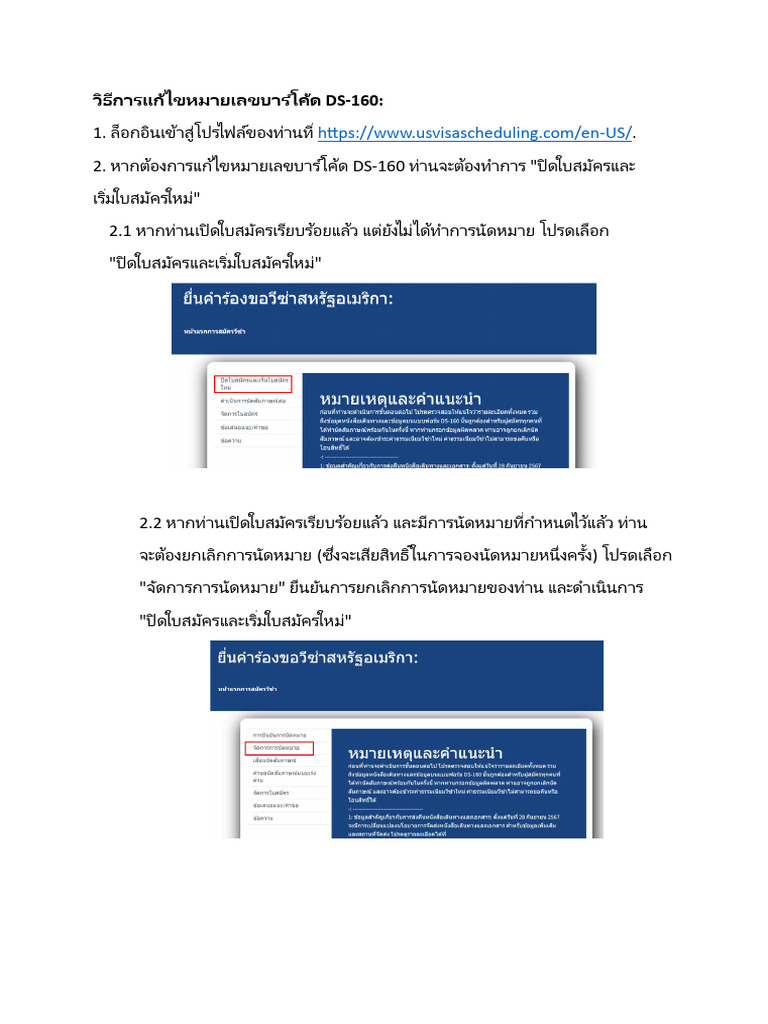 How To Correct DS-160 Thai | PDF