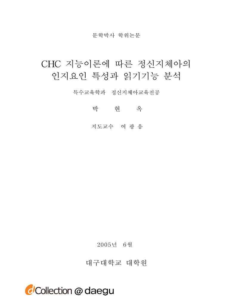 CHC이론2 | PDF