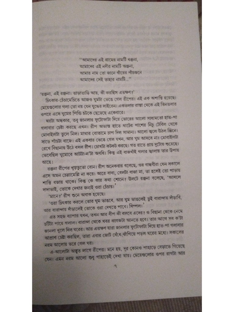 Bengali Story | PDF