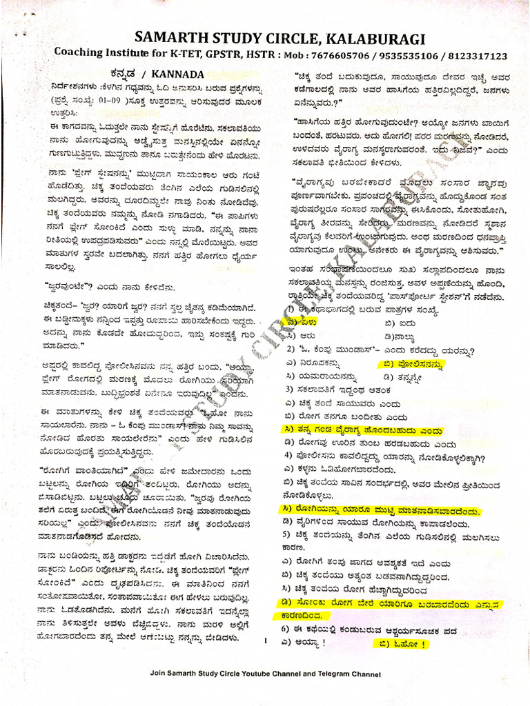 TET Science Model Question Paper by Samarth Study Circle Kalaburagi | PDF