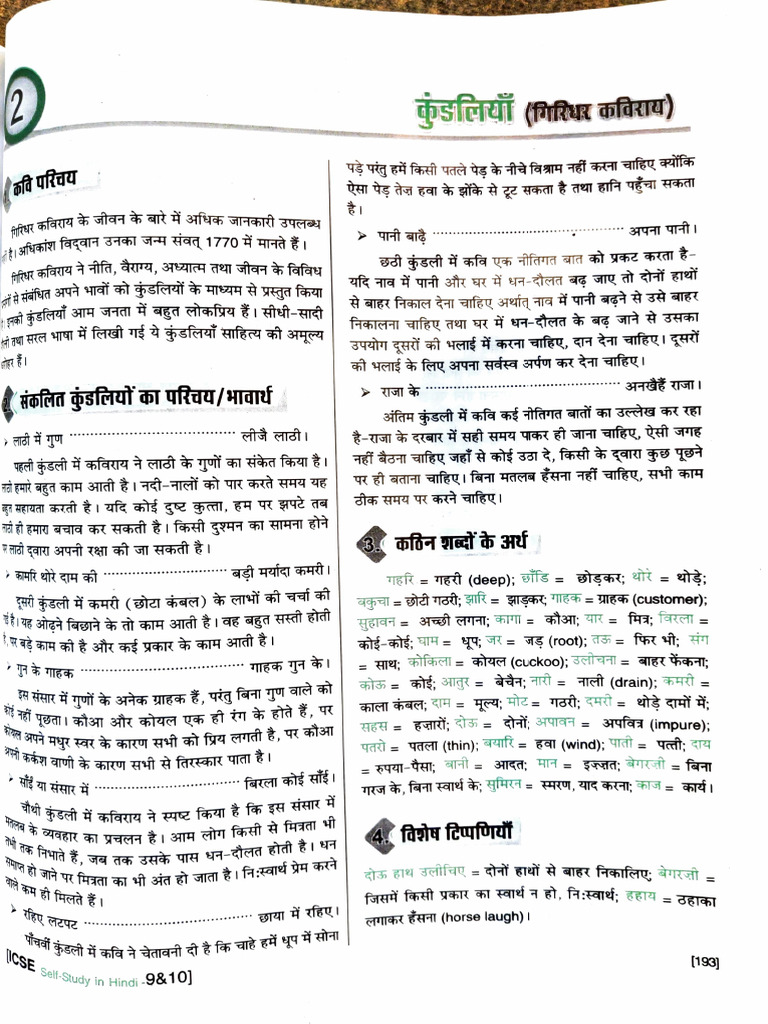 ICSE Hindi Self-Study Guide 9&10 | PDF