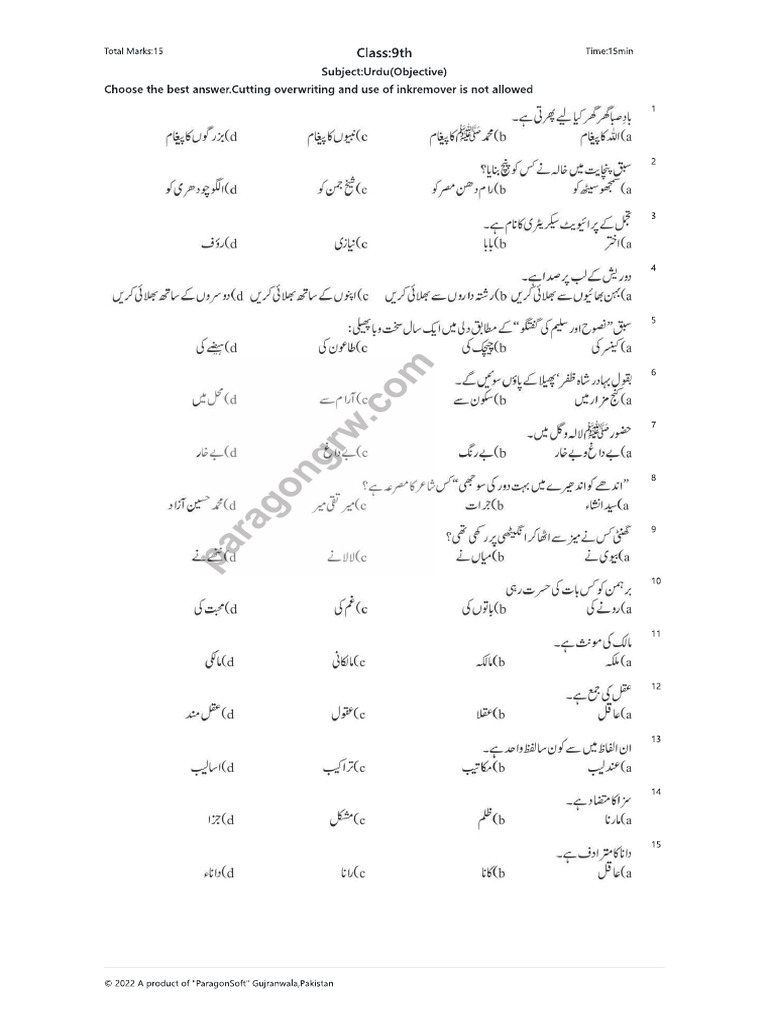 Test 1 Objective 9th Urdu Test 1 Objectives | PDF