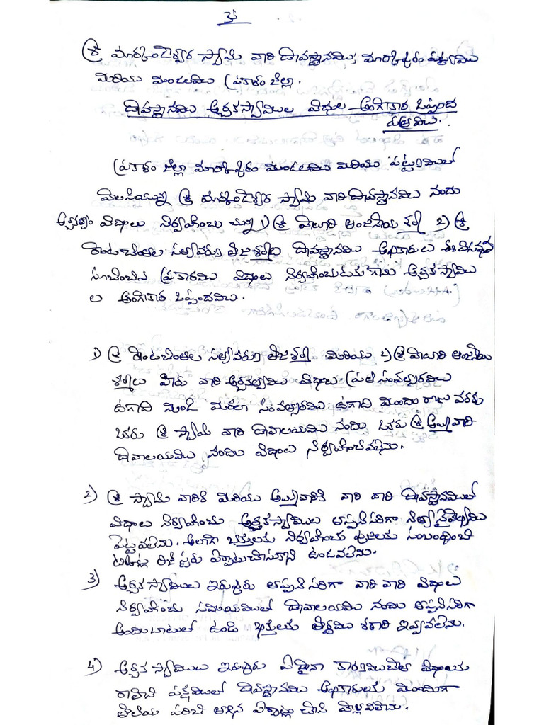 Sri Markandeswara Swamy Temple Archakas Letter 12-3-2024 | PDF