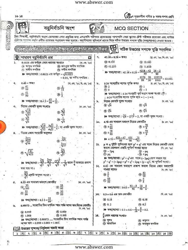 GMath Chapter 1 - MCQ | PDF