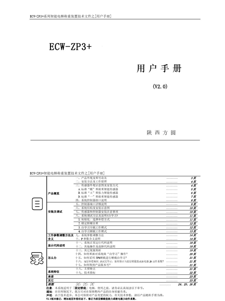 ECW-ZP3 【方圆】用户手册 (V2 0) | PDF