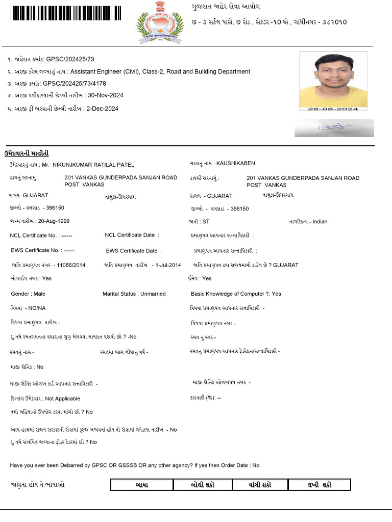 GPSC Civil Road and Building | PDF