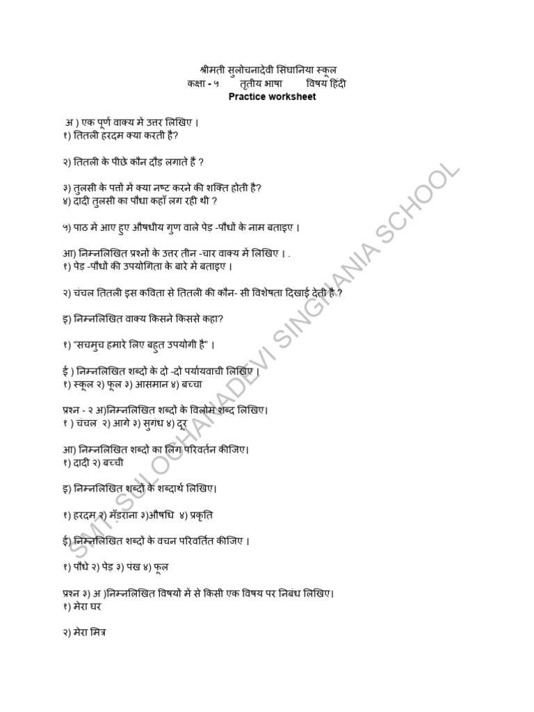 Term 2 Practice Worksheet | PDF