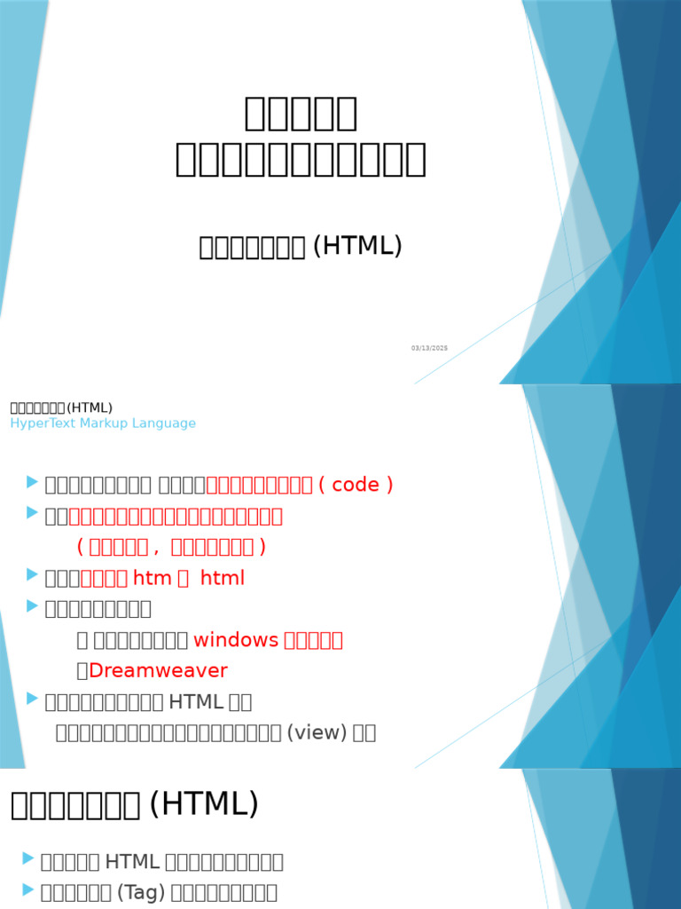 HTML Note V2 2020 | PDF