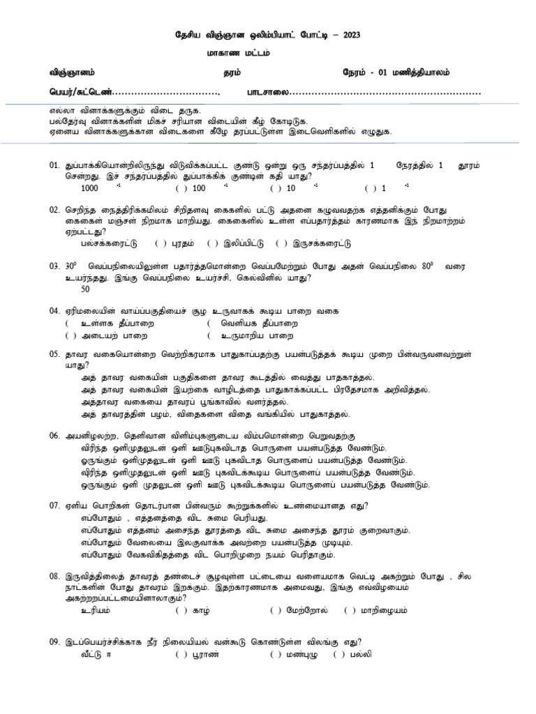 Olympiad Provincial Tamil Final 8 - 9 | PDF