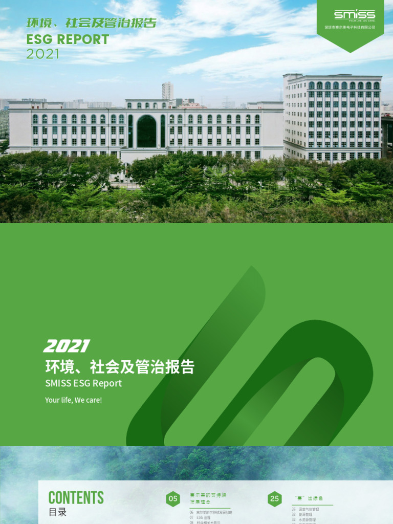 EGC 赛尔美 | PDF