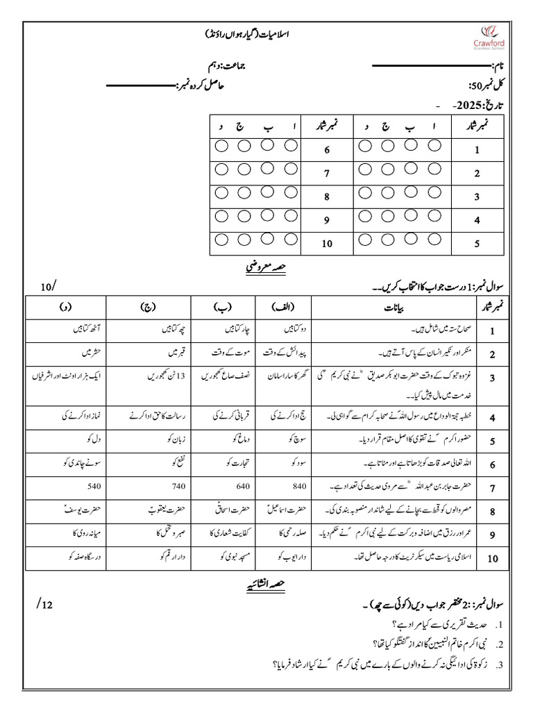 Isl 10th Class 11th Round | PDF
