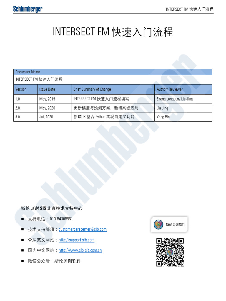 INTERSECT FM 快速入门流程 202009 | PDF