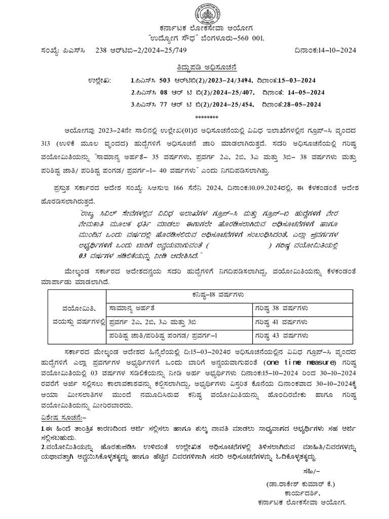 Corrigendum RPC Below Degree Level Posts | PDF