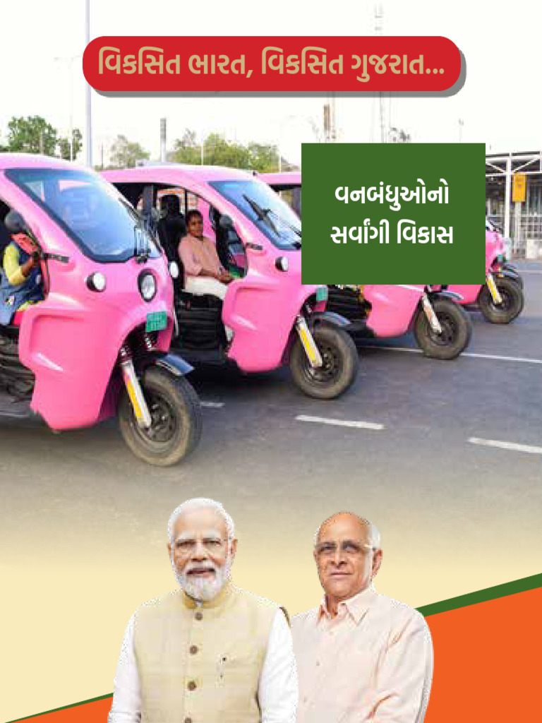 002 TSP Viksit Bharat, Viksit Gujarat Book 4X5 New | PDF