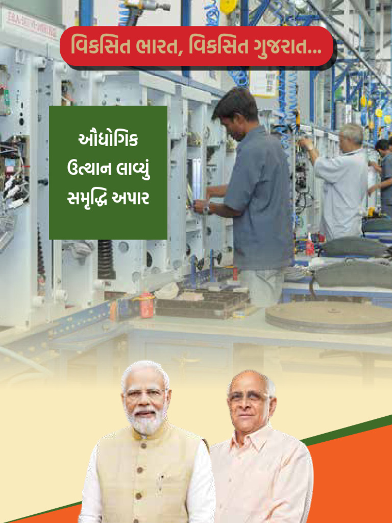 005 Udyoga - Viksit Bharat, Viksit Gujarat Book 4X5 New | PDF