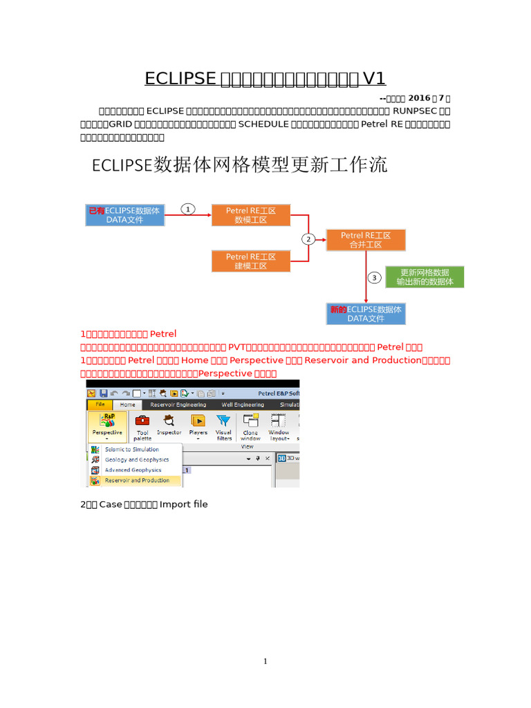 Petrel RE更新模型与生产数据 | PDF