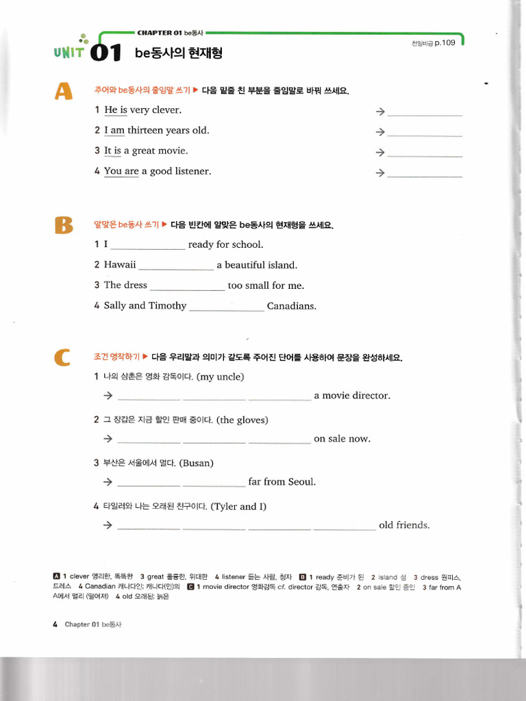 천일문 starter workbook 1-3 | PDF