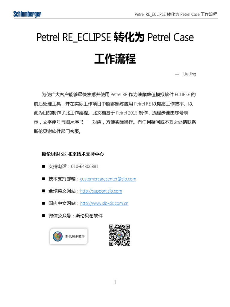 Petrel RE - ECLIPSE转化为Petrel Case工作流程 - v1 | PDF