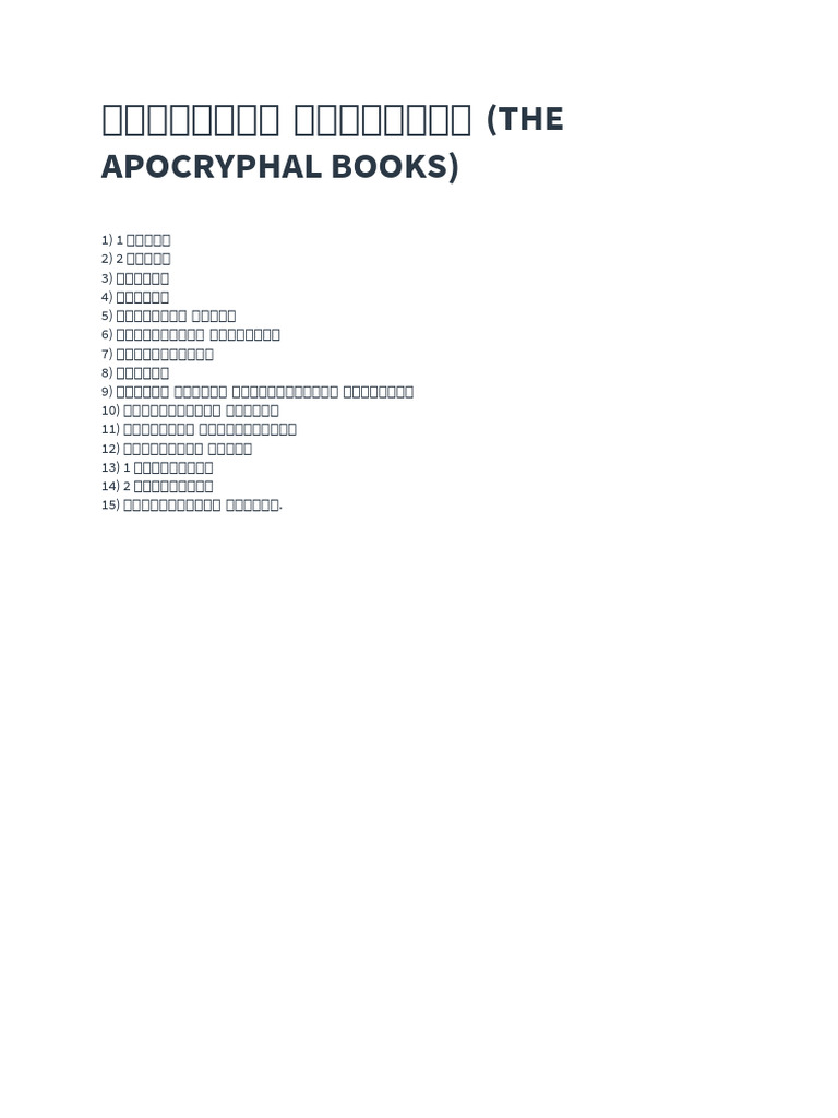 தள்ளுபடி ஆகமங்கள் (THE APOCRYPHAL BOOKS) | PDF