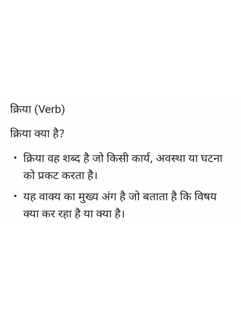 Kriya Class 8 | PDF