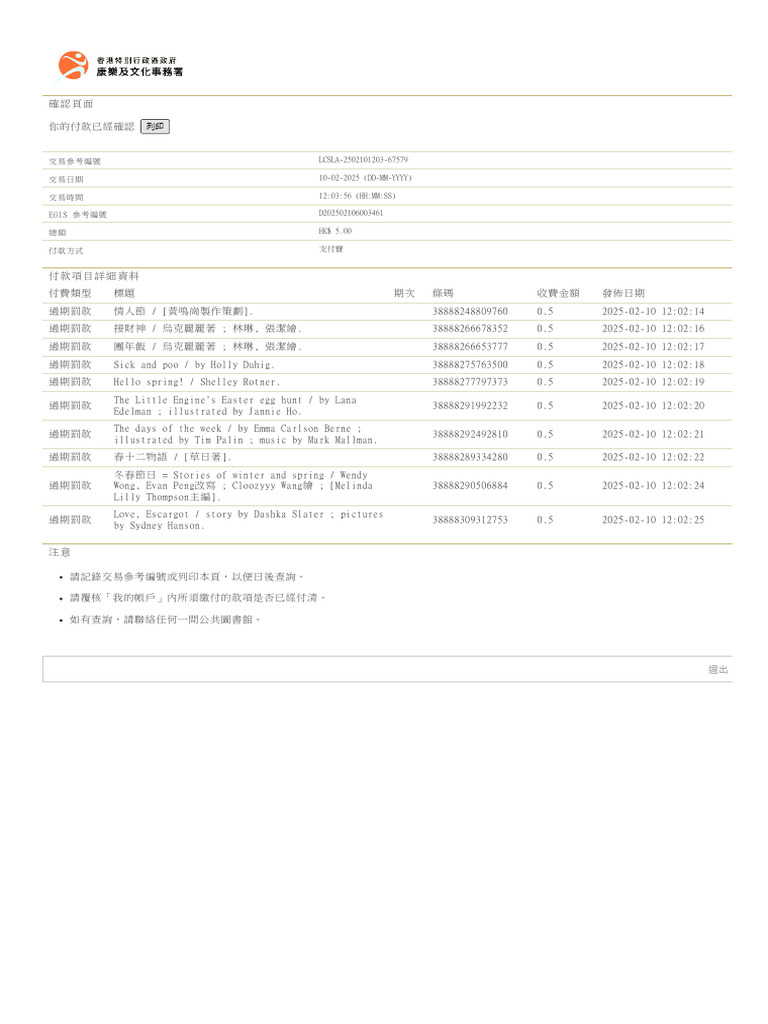 library 網上付款確認頁 20250210 | PDF
