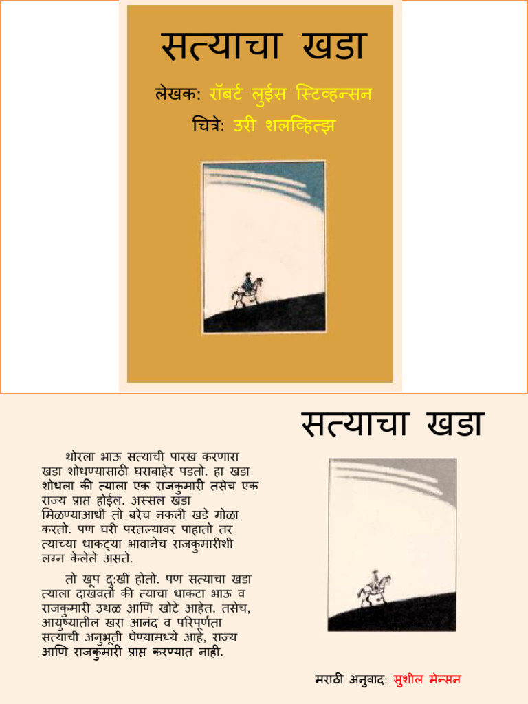 Stone - Marathi | PDF