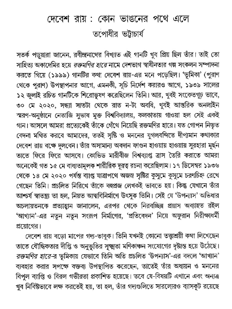 Debesh Ray Kon Bhaganer Pathe | PDF