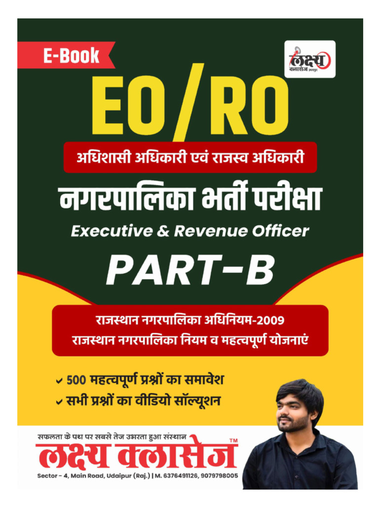 EO RO e BOOK 500 महत्‍वपूर्ण प्रश्‍नों का समावेश 250223 130851 | PDF