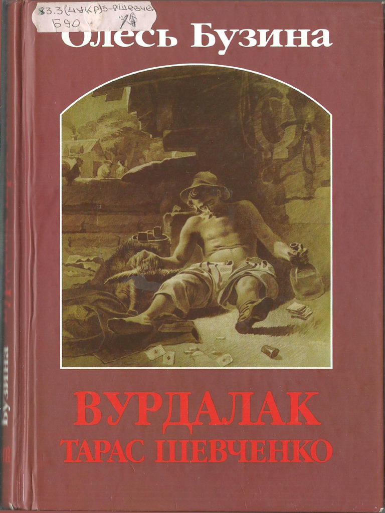 Buzina Vurdalak Taras Shevchenko Ili Poddelnyy Kobzar RuLit Me 921210 | PDF