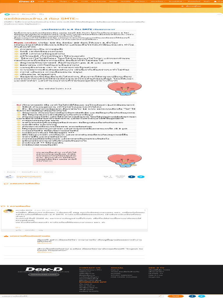 แชร์ข้อสอบเข้าม.4 ห้อง SMTE~ | PDF