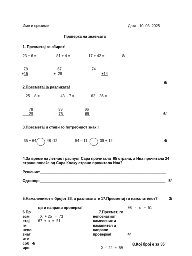 Proverka Na Znaenjata Matematika | PDF