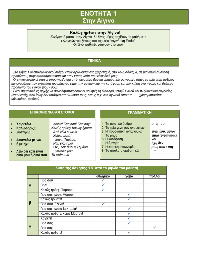 4. ΒΗΜΑ 1 - Step 1 | PDF