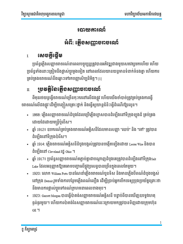 Report Traffic Light | PDF